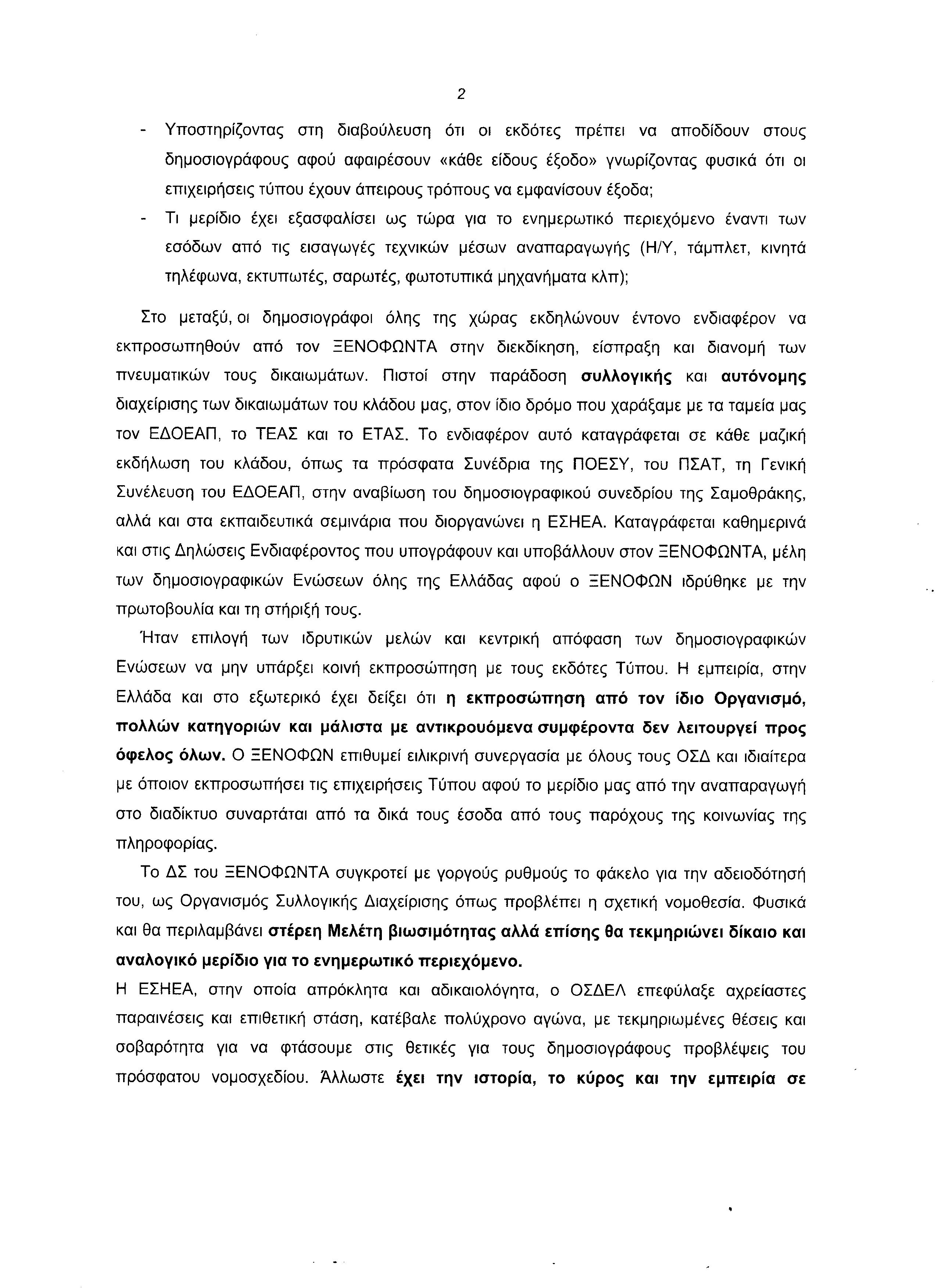 ΓΙΑ ΞΕΝΟΦΩΝΤΑ ΚΑΙ ΠΝΕΥΜΑΤΙΚΑ ΔΙΚΑΙΩΜΑΤΑ