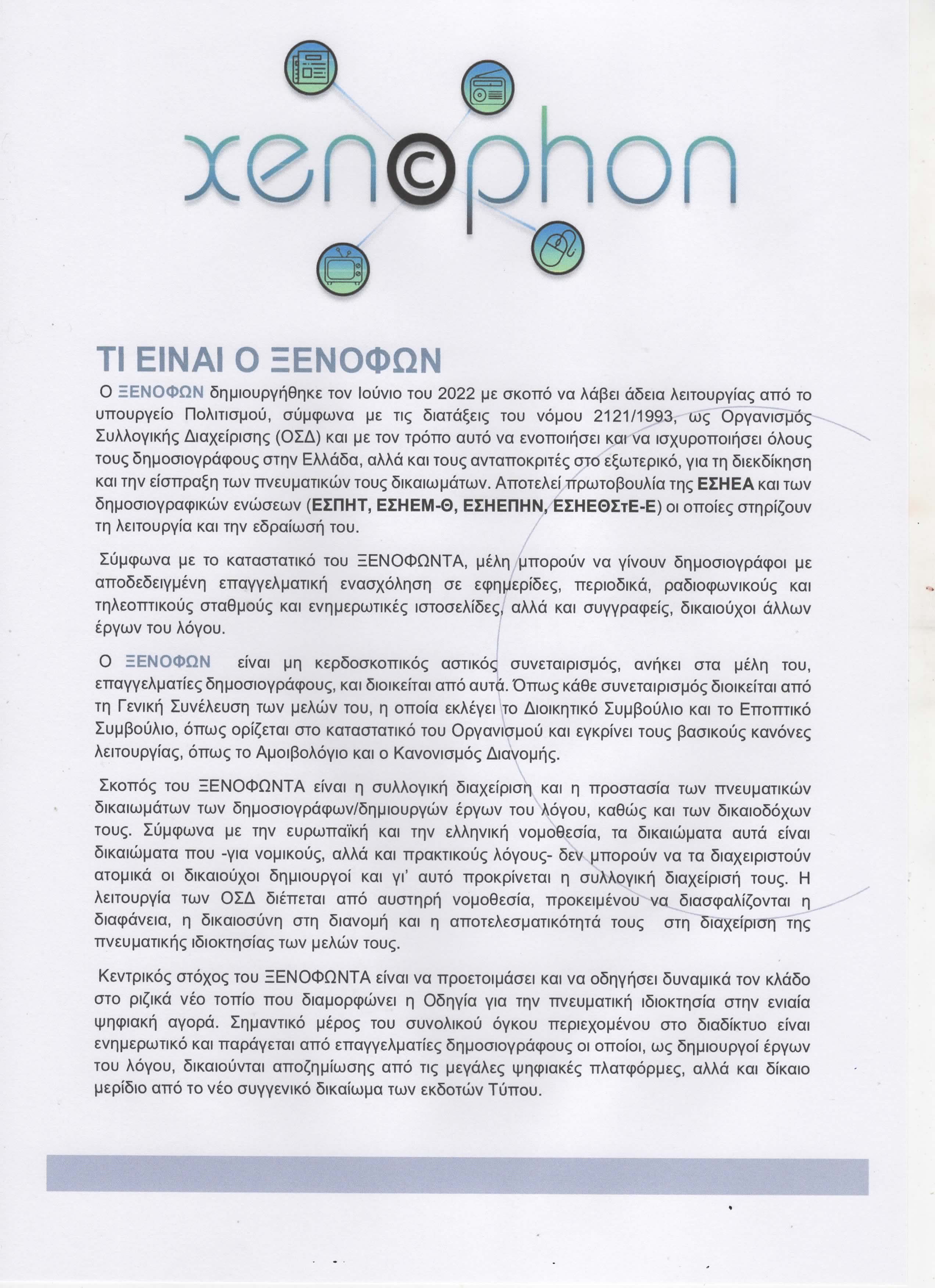 ΞΕΝΟΦΩΝ