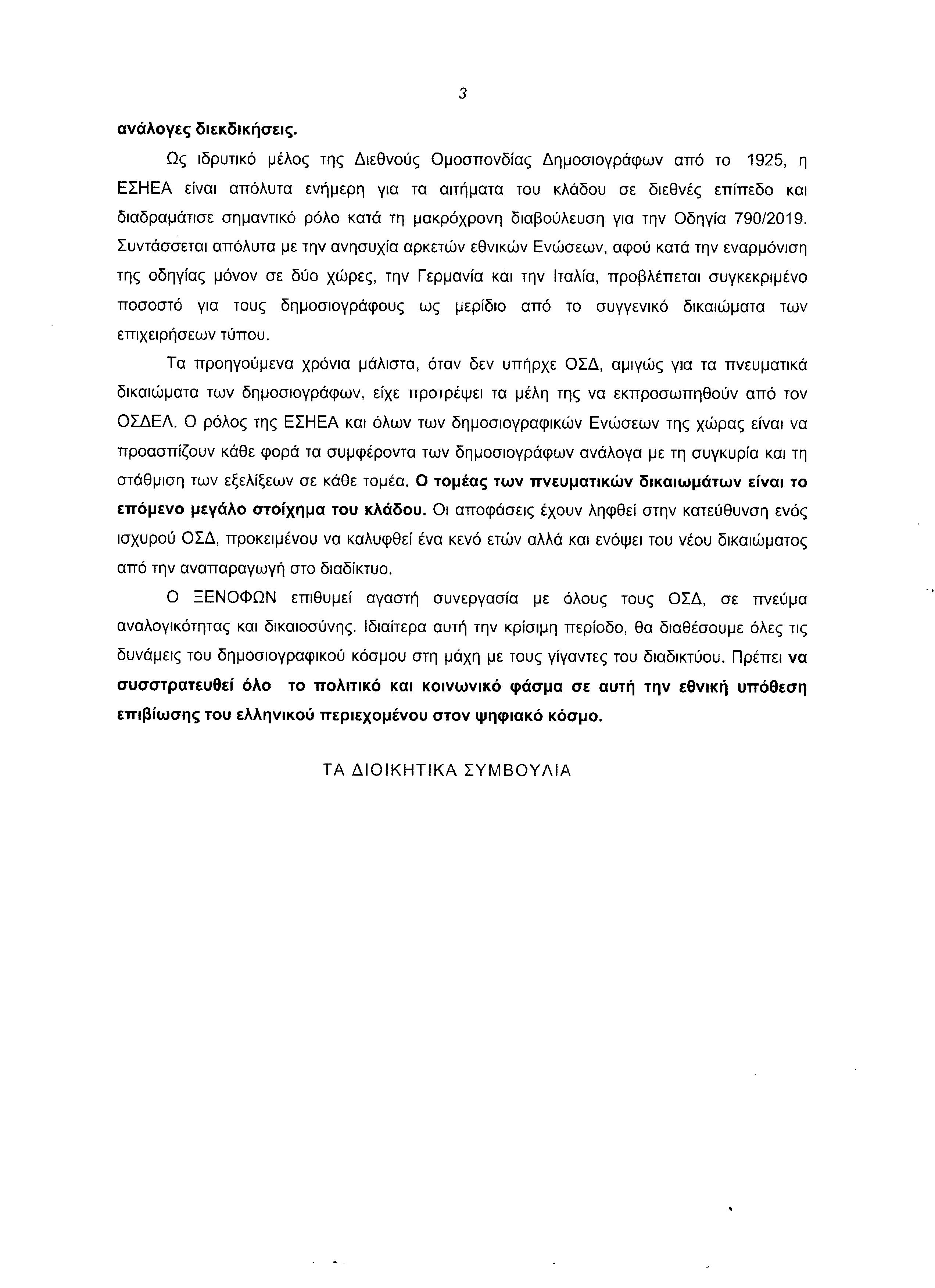 ΓΙΑ ΞΕΝΟΦΩΝΤΑ ΚΑΙ ΠΝΕΥΜΑΤΙΚΑ ΔΙΚΑΙΩΜΑΤΑ
