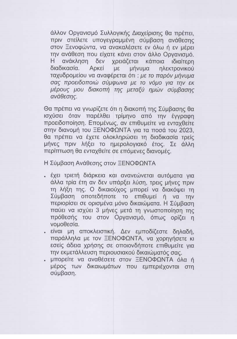 ΞΕΝΟΦΩΝ