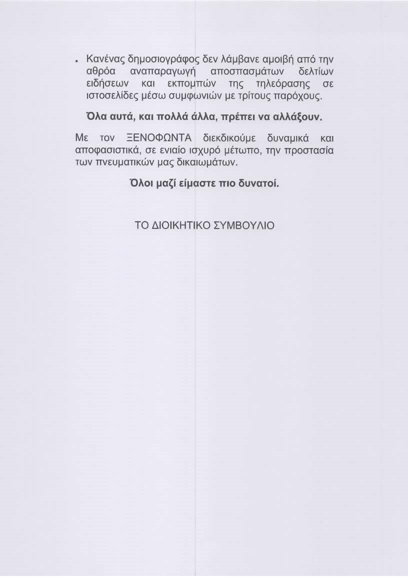 ΞΕΝΟΦΩΝ